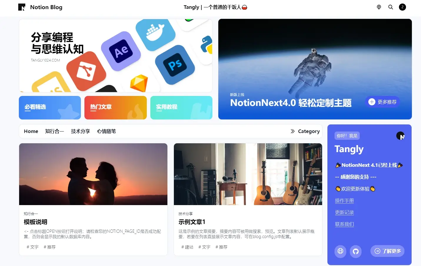 NotionNext BLOG | 这是一个由NotionNext生成的站点